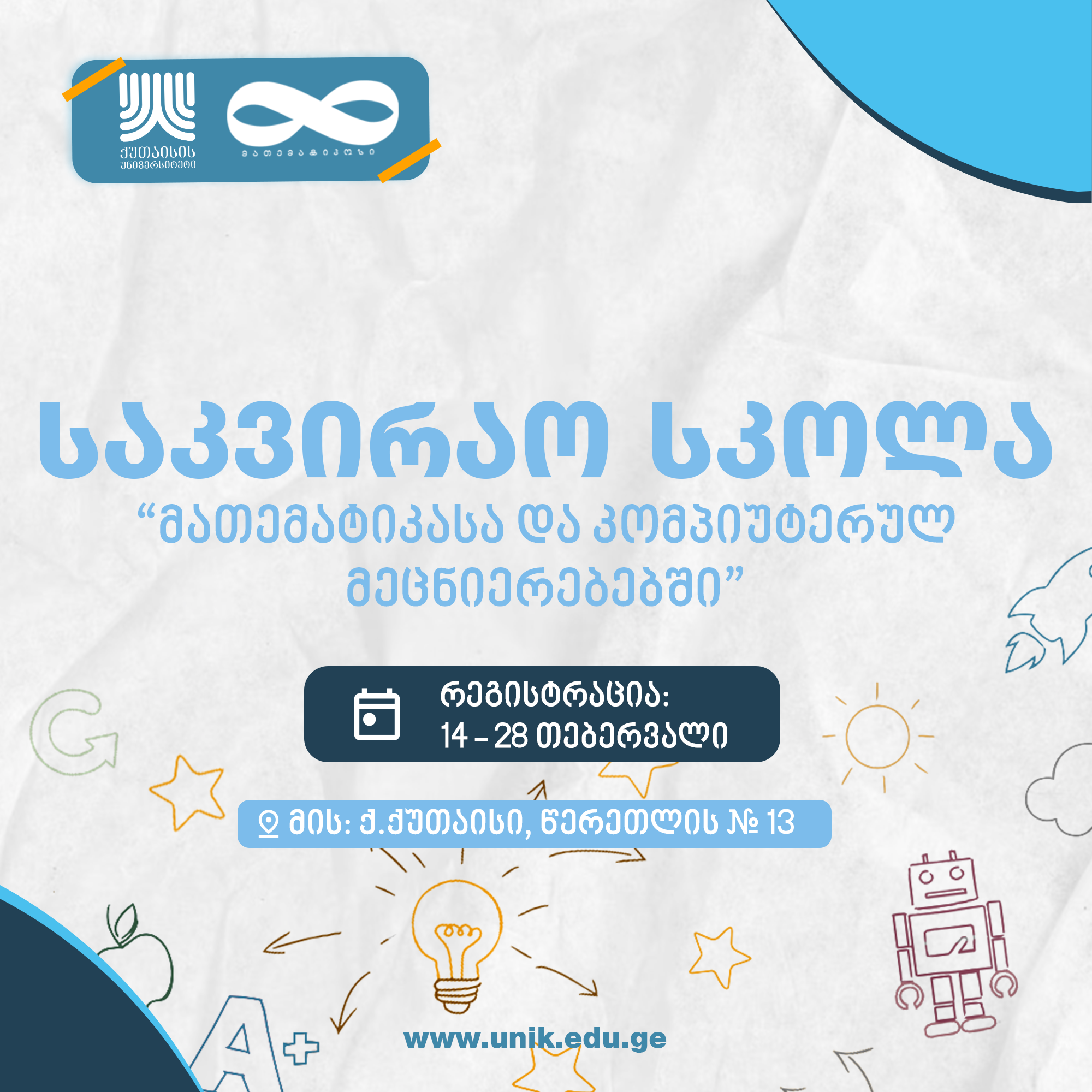 UNIK − ქუთაისის უნივერსიტეტი