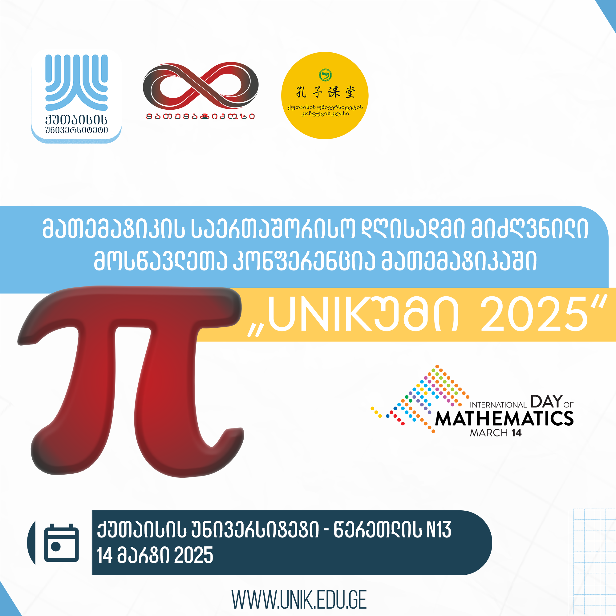 UNIK − ქუთაისის უნივერსიტეტი