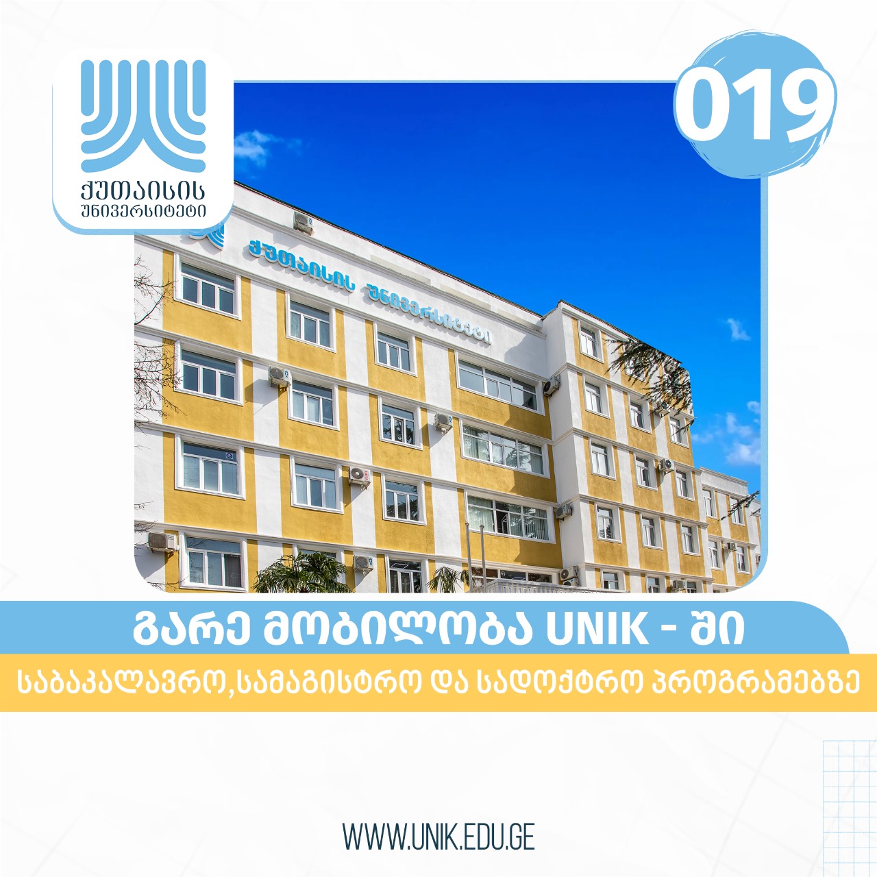 UNIK − ქუთაისის უნივერსიტეტი